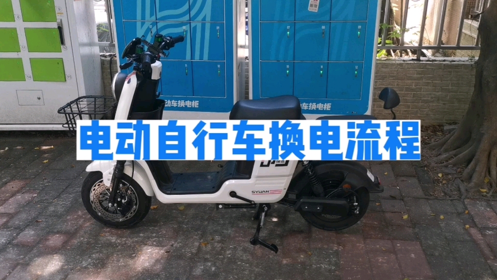 电动车换电还是自行车方便,蔚来太慢了。