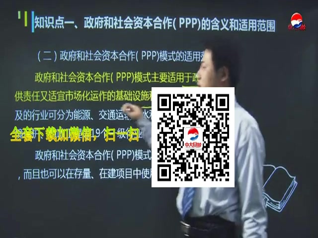 2019咨询工程师项目决策分析与评价社会资本合作PPP项目实施方案...