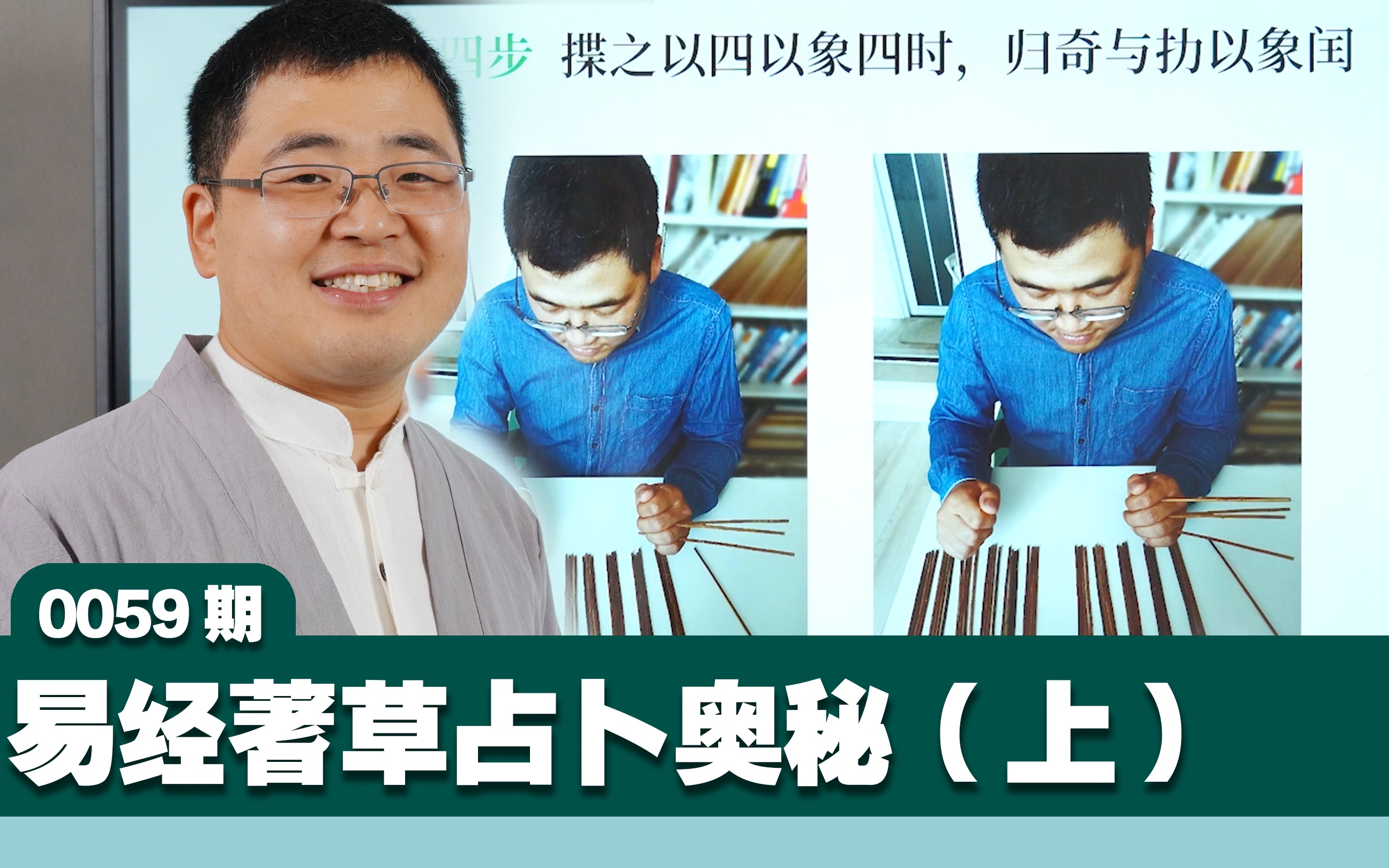 周易|秘法公开,古人是如何用50根蓍草来进行预测的,步骤详解