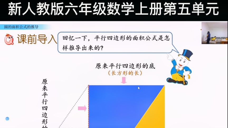 新人教版六年级数学上册第五单元第3课时圆面积公式的推导