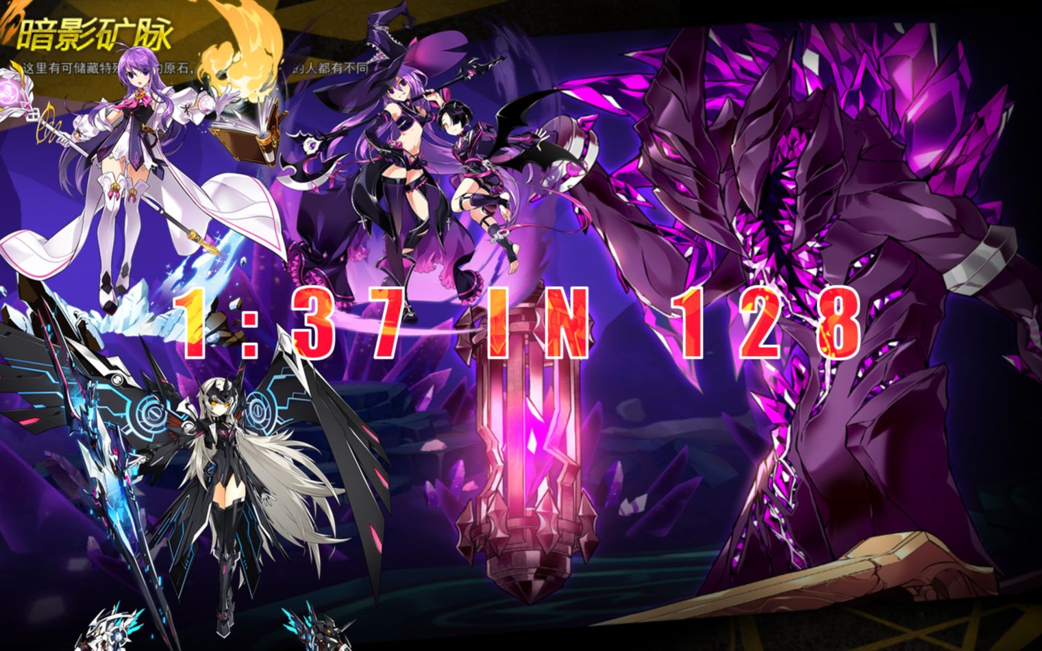 【艾尔之光国服】AS CU OS 1分37秒通关128暗影矿脉(OS视角)