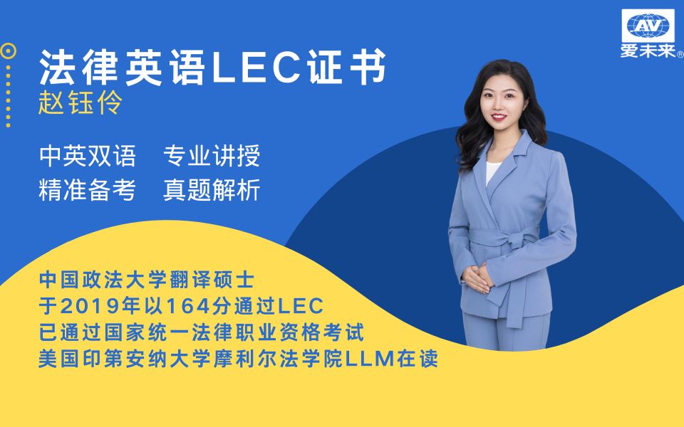 法律英语LEC证书