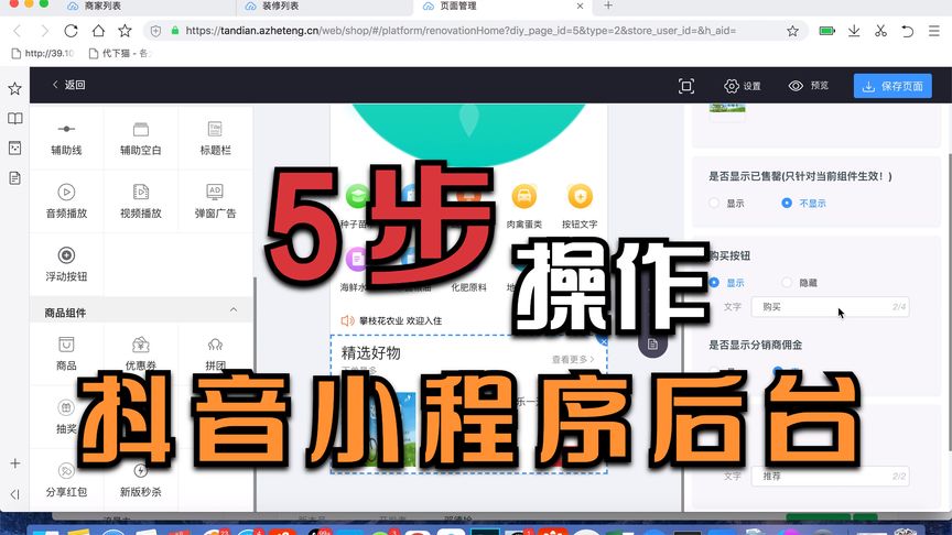 抖音小程序管理后台使用教程