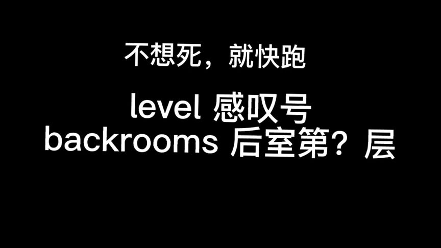 level !和level 2半 介绍@乔哥瞧瞧你