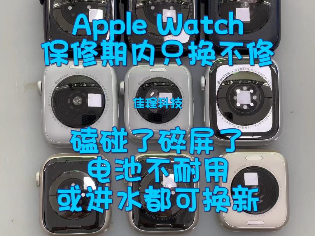 苹果售后换新 苹果手表碎屏换新机 Apple Watch 代送售后换新机 无...