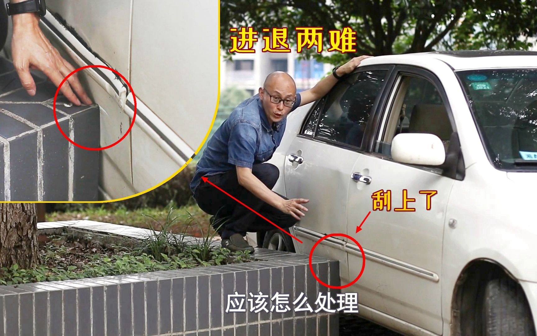 【危】开车撞墙只为教你,车子拐弯车身刮蹭,如何让伤害不再扩大