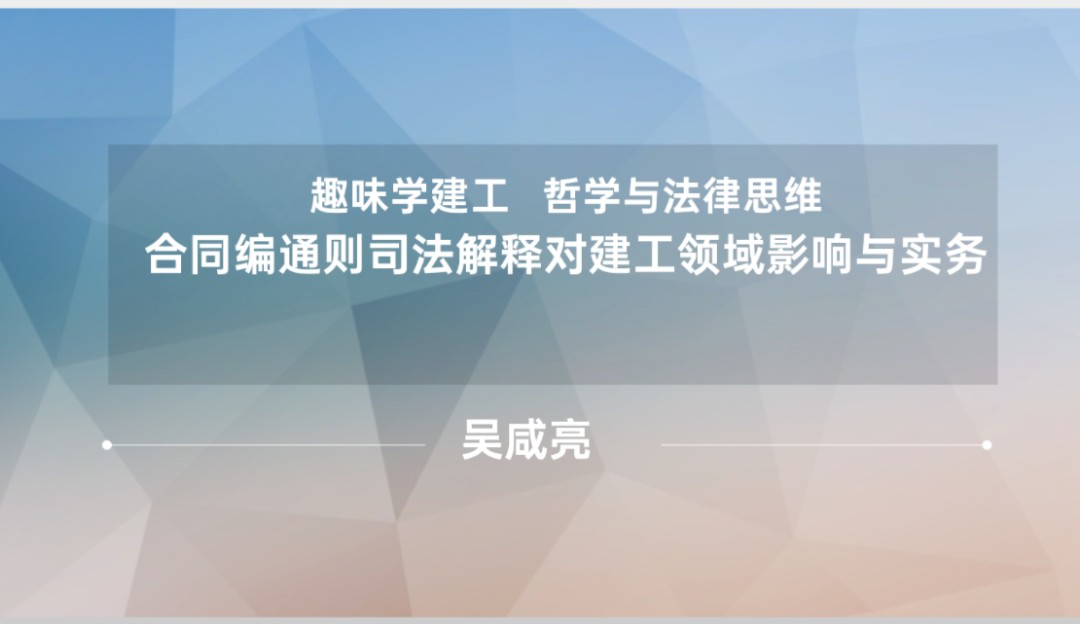 民法典合同编司法解释重点条款解析·第一讲