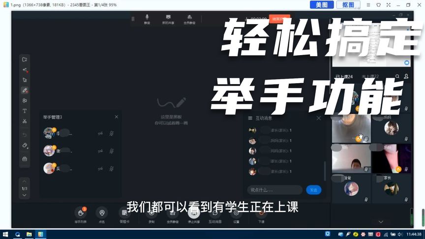 一分钟搞定钉钉在线课堂的举手功能