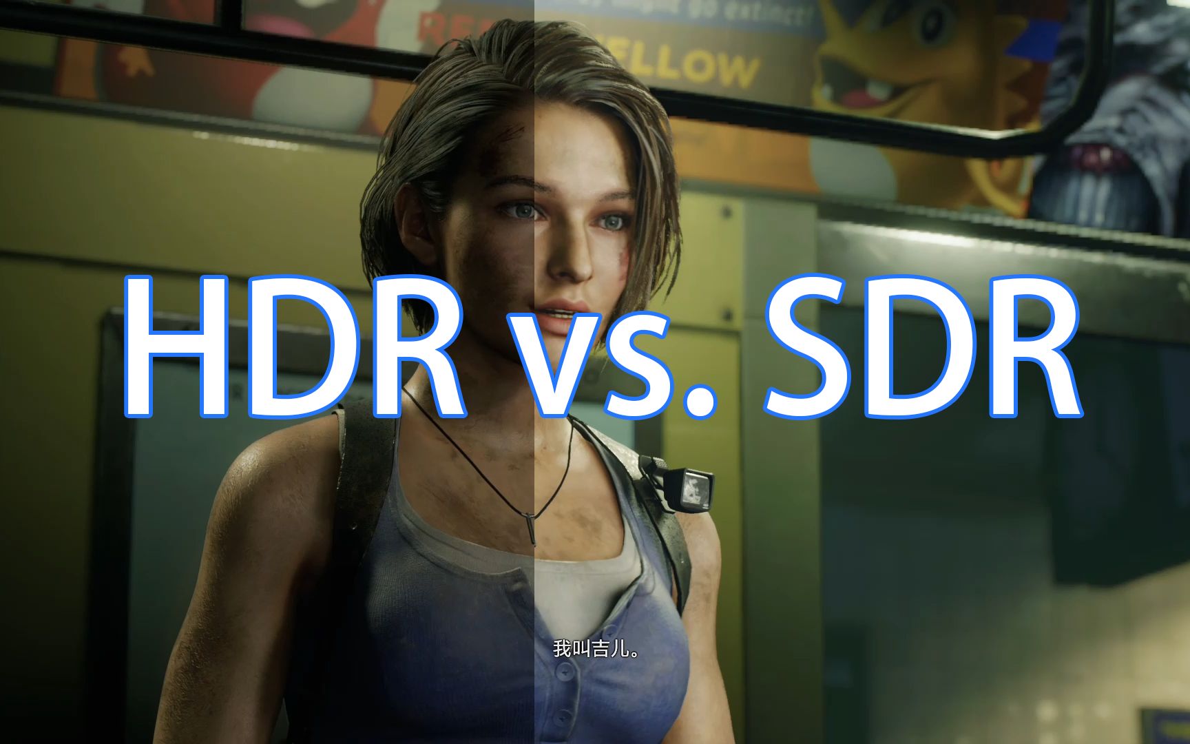 [HDR Tone Mapping]游戏实机效果对比