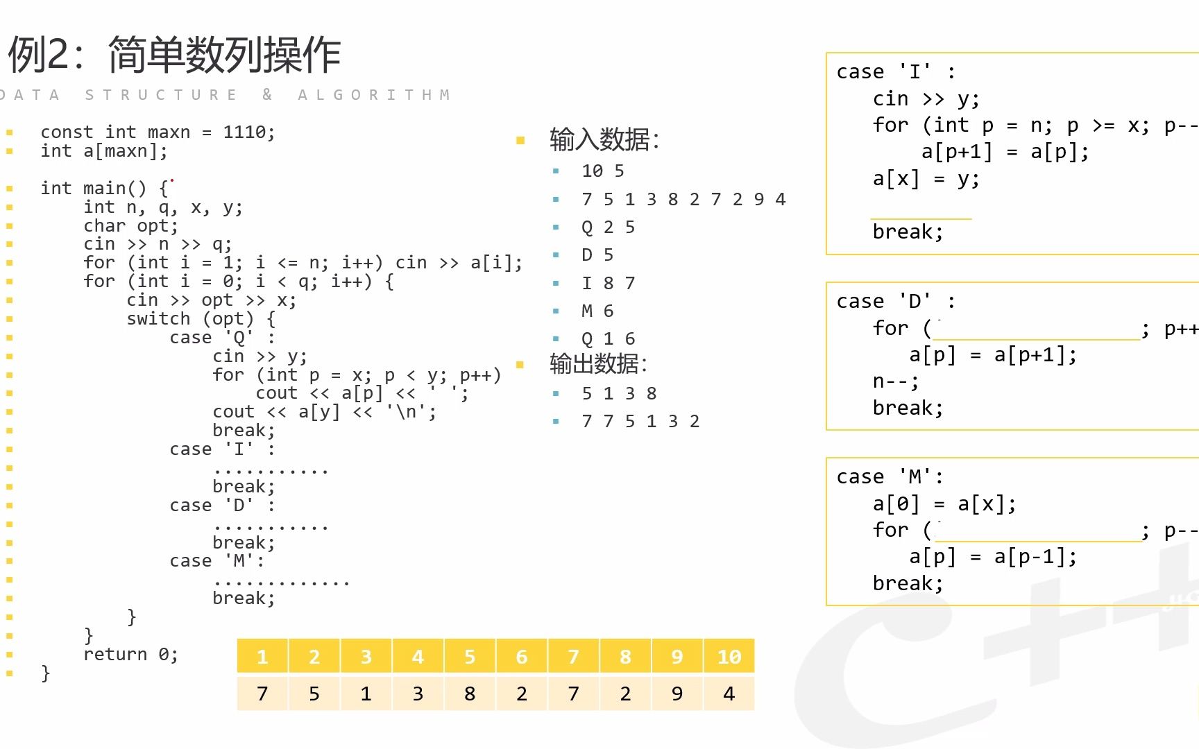 DSA_01-1线性表的基本操作、插入排序