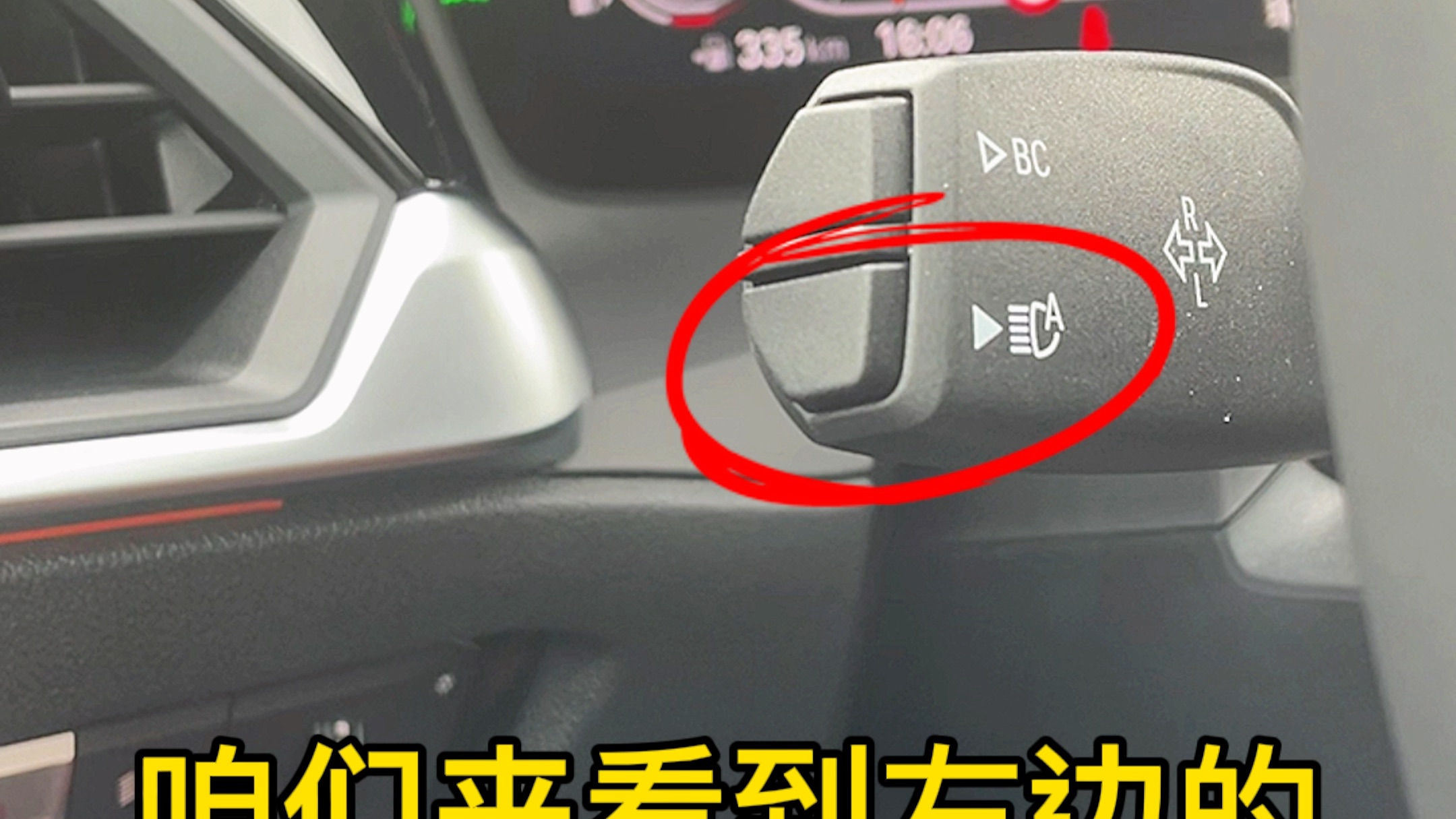宝马操纵杆讲解视频～自动远光很好用哦
