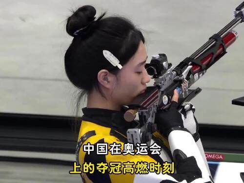 盘点中国在奥运会的夺冠高燃时刻!盘点中国在奥运会的夺冠高燃时刻!