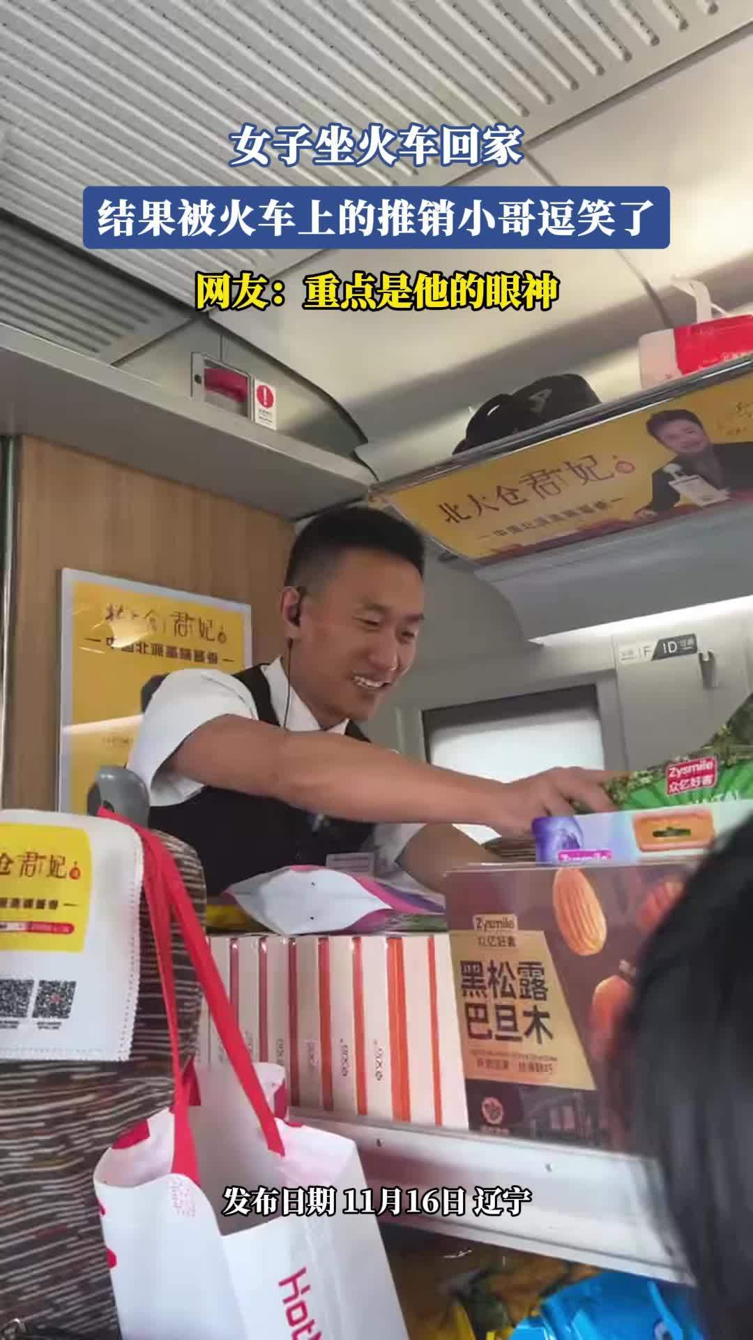 女子坐火车回家,结果被火车上的推销小哥逗笑了