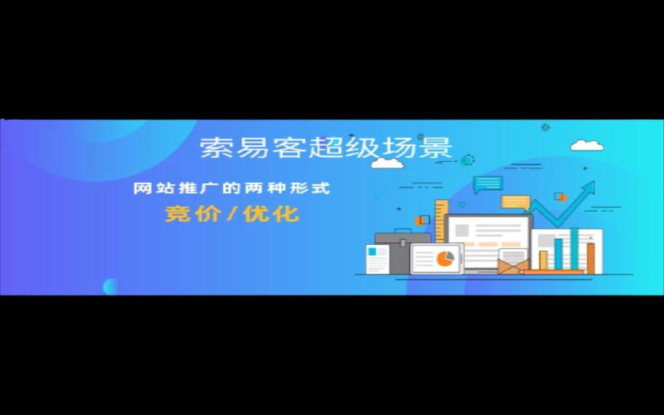 网站竞价和优化的区别