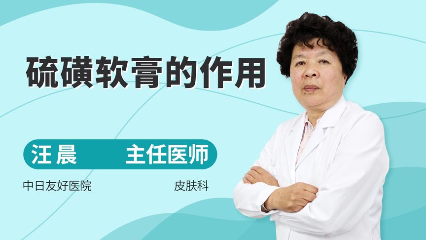 专业医生讲解:硫磺软膏的作用,建议收藏