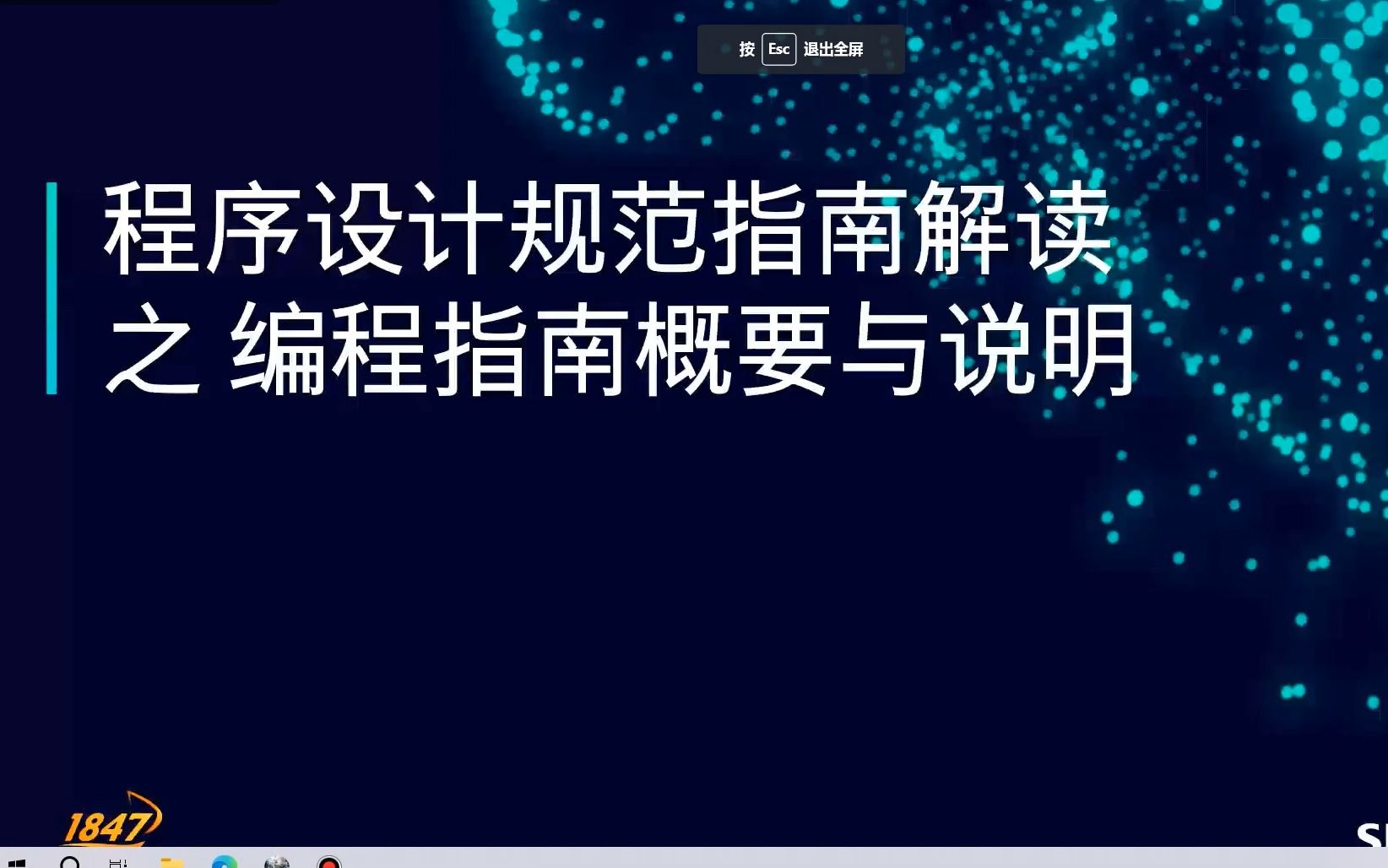 编程指南概要与说明