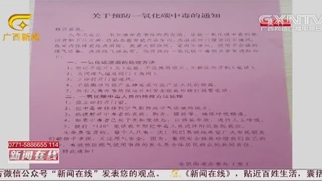严防一氧化碳中毒,结合春运和节庆特点,集中整治拿出新举措