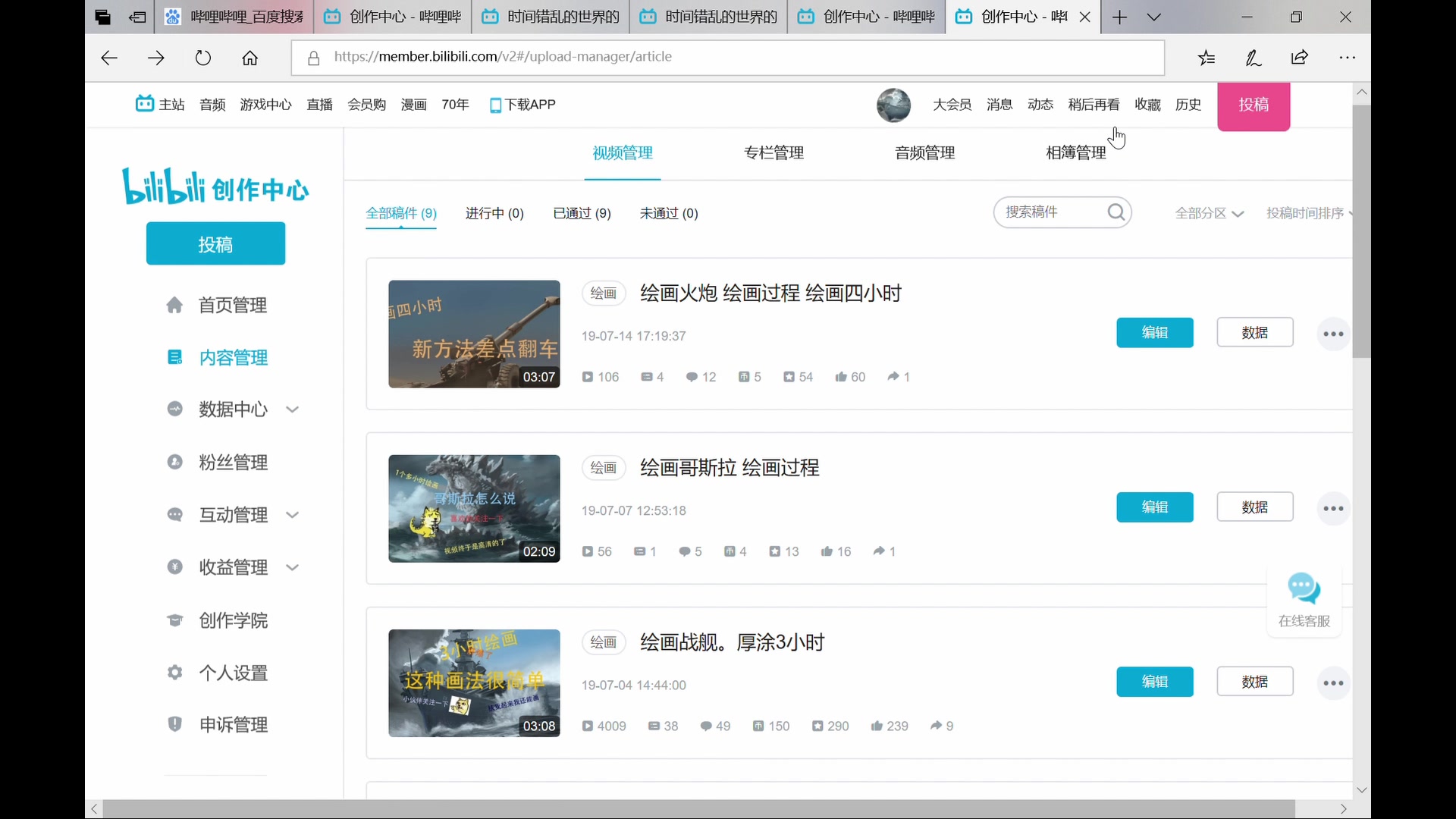 站如何增加标签,多个标签,哔哩哔哩10个标签,萌新教学