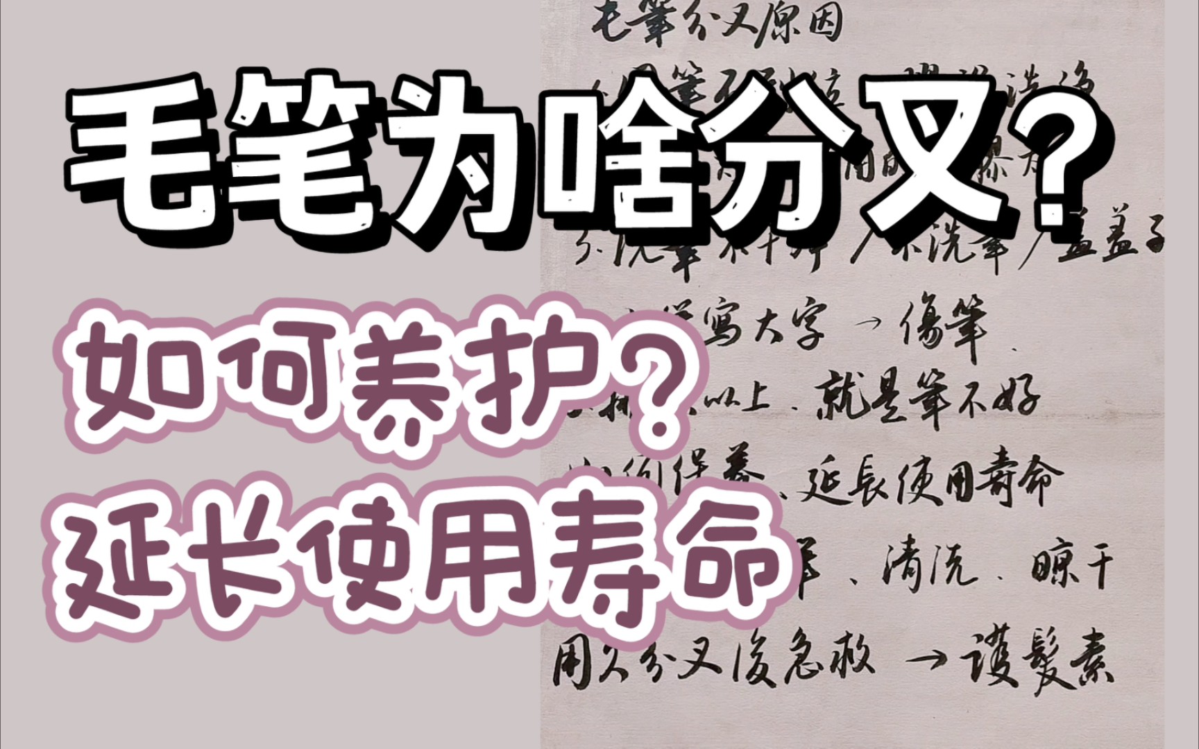 毛笔分叉原因、如何养护毛笔,延长使用寿命 一些注意事项