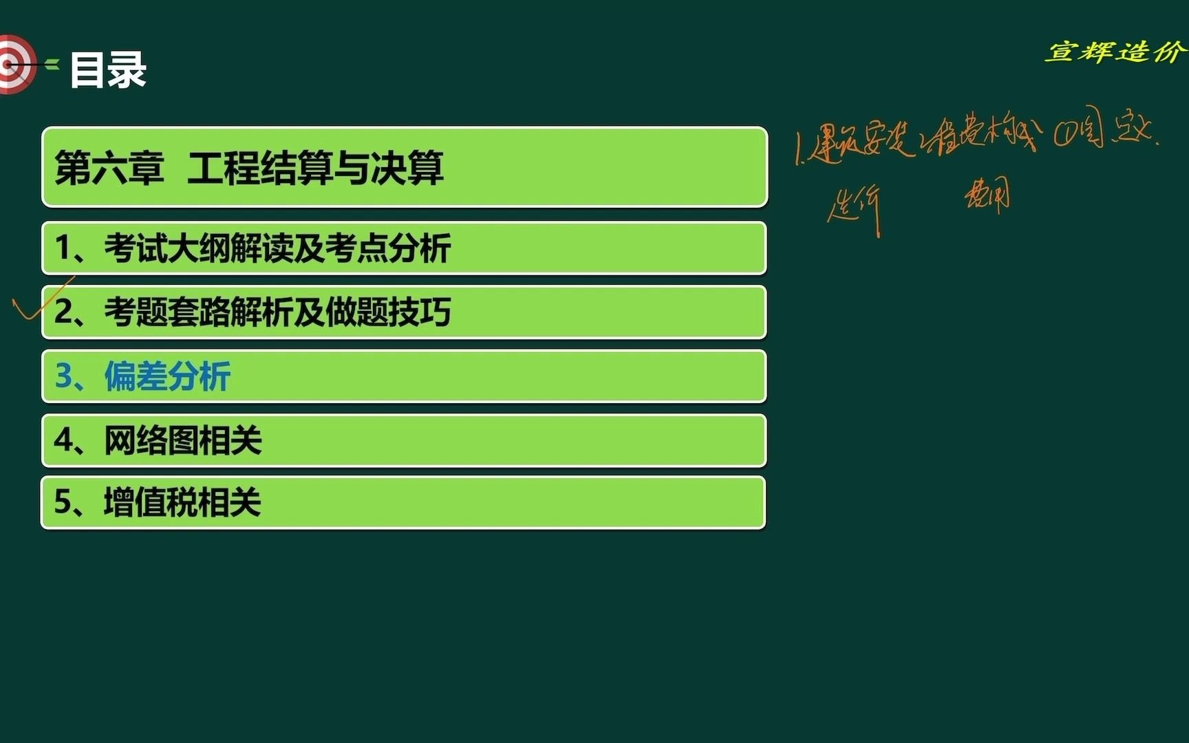 结算与决算-5(偏差分析)