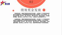 绩效考核管理制度宣讲