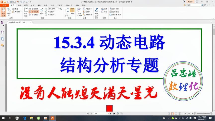 初中物理九年级15.3.4动态电路结构分析专题