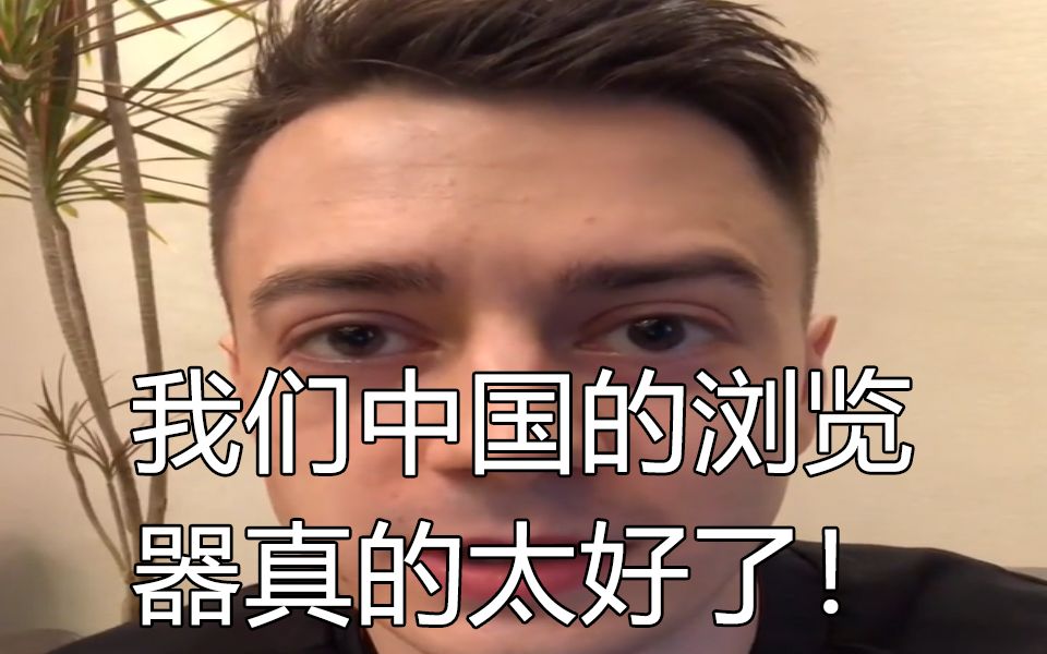 我们中国的浏览器真的太好了!【2345】