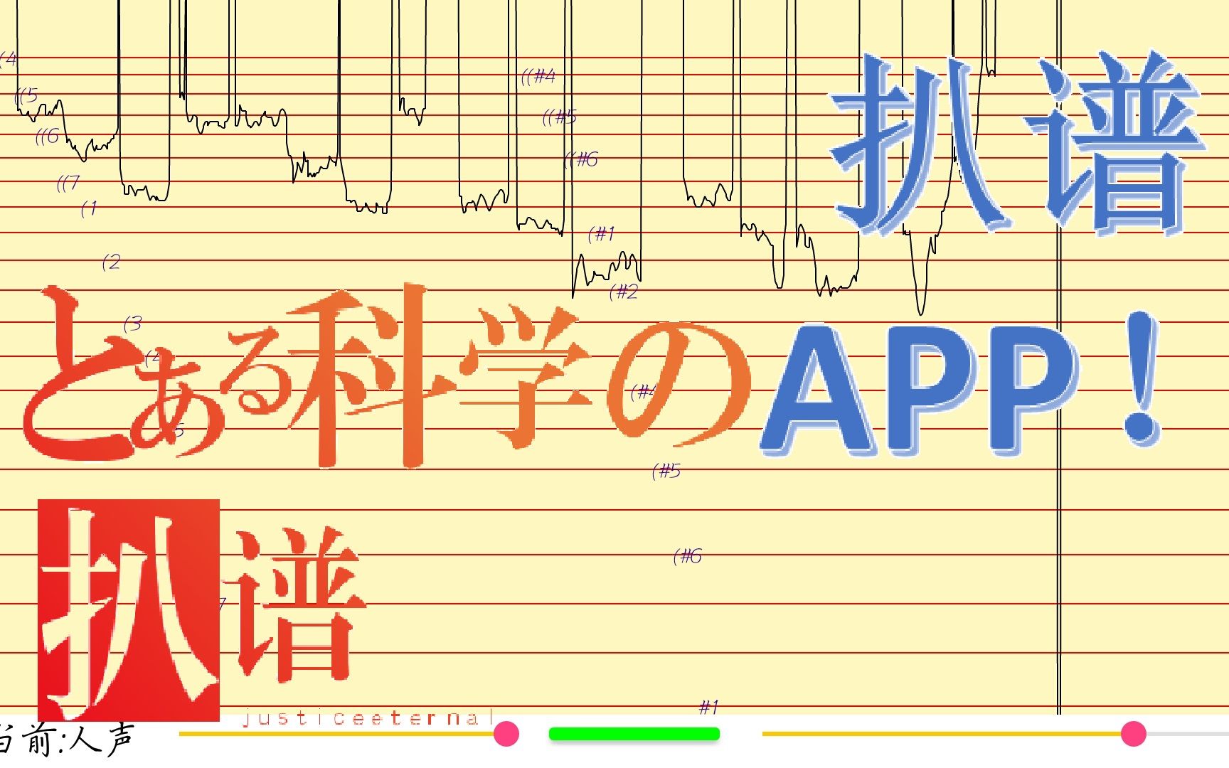 科学扒谱!自制扒谱app·A式 使用教程