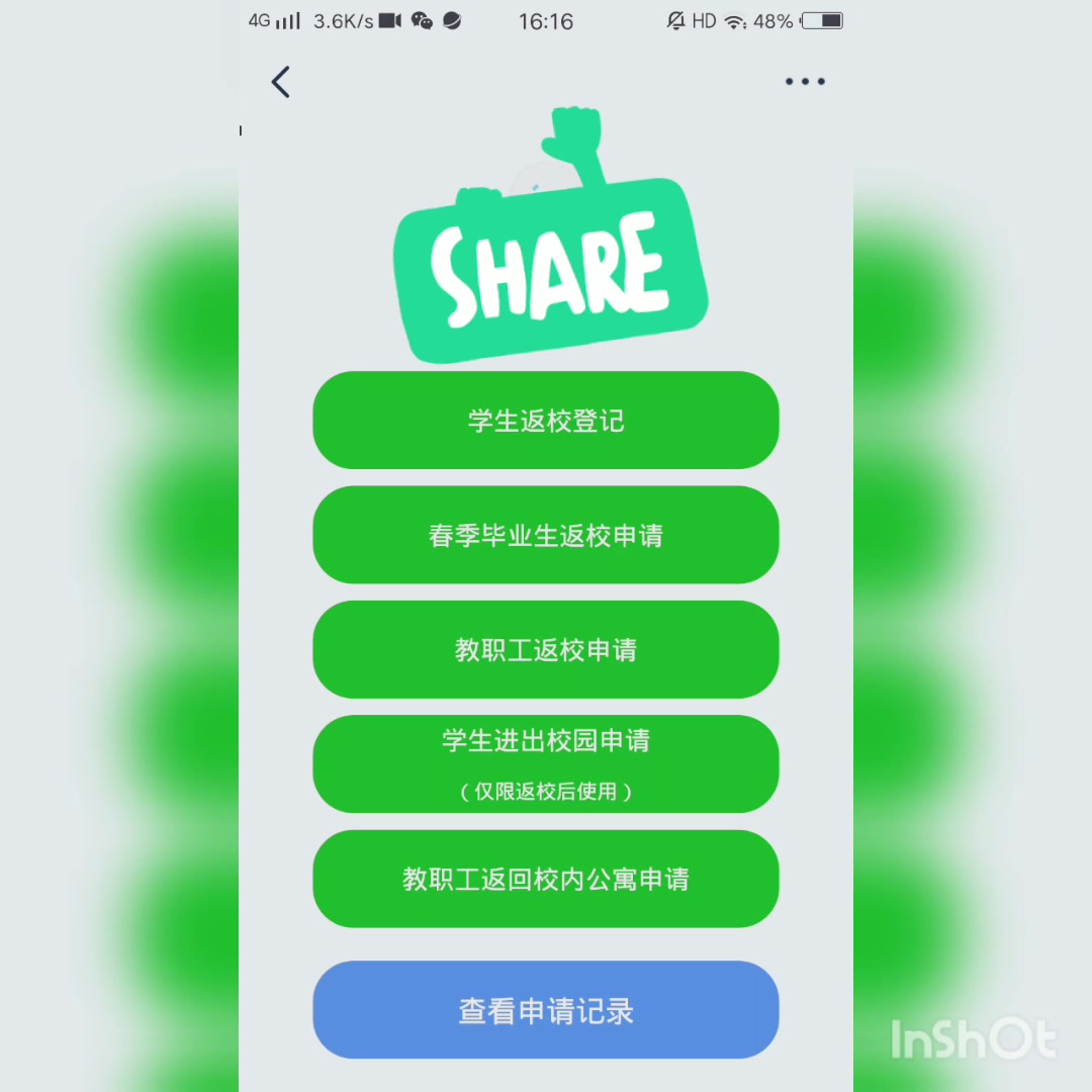 钉钉--申请返校的便捷工具