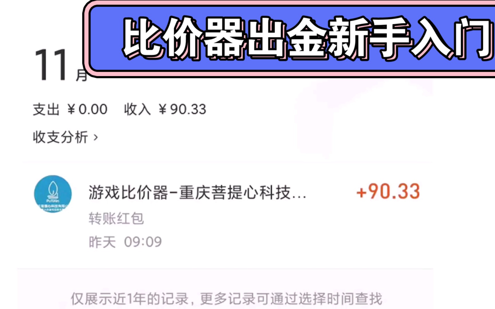 【新世界搬砖】比价器出金新手入门_攻略
