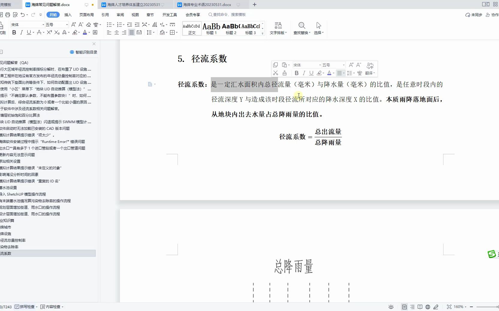 05专业知识篇-径流系数