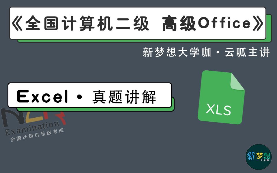 计算机二级Excel函数:mod+row+len函数嵌套