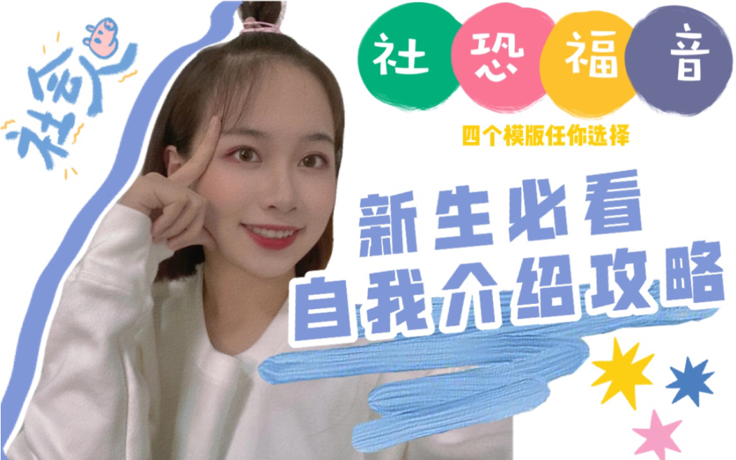 【自我介绍】3分钟4个简单实用小技巧,一字一句做示范,不信你学不会!...