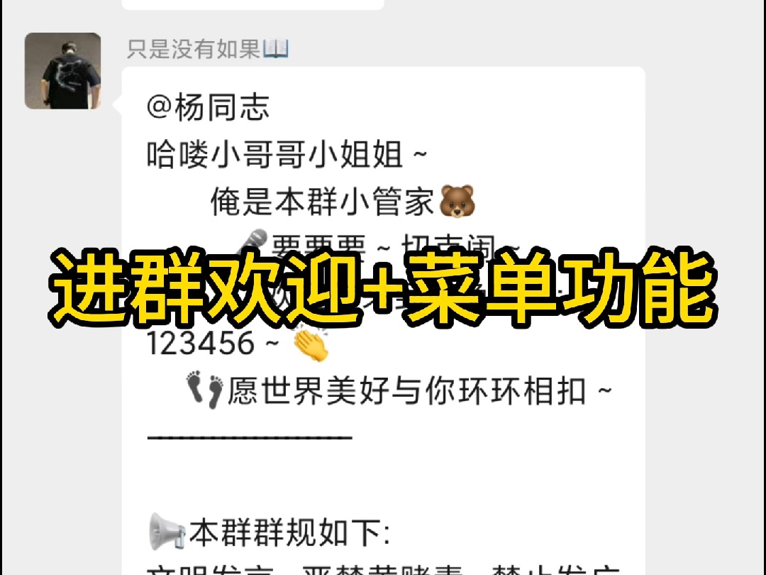 微信群机器人钓鱼您玩过吗?微信机器人生宝宝养成游戏