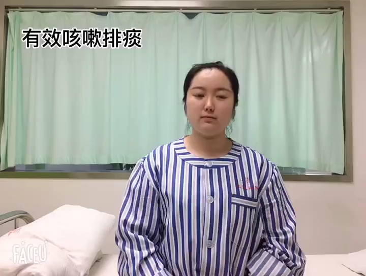 e.帮助咳痰的有效咳嗽