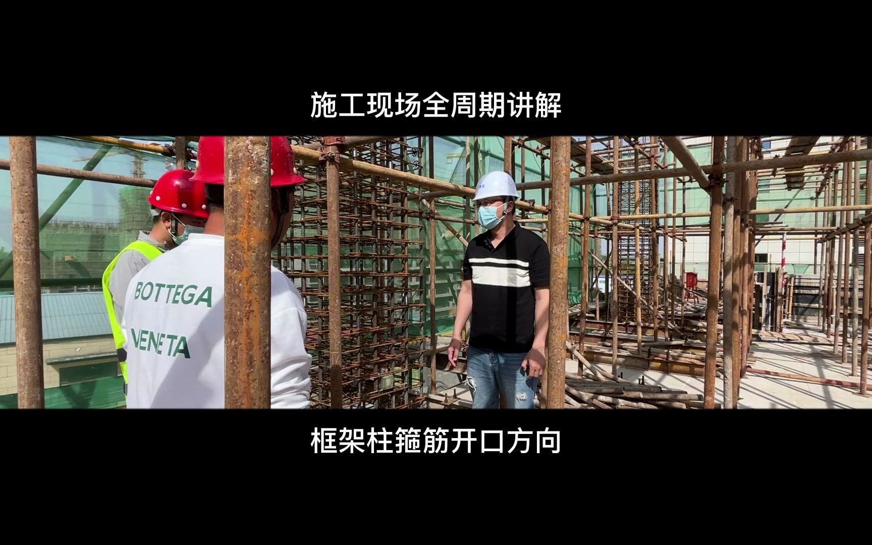 框架柱箍筋开口方向详解
