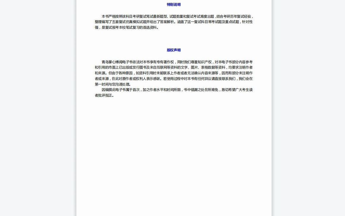 ...(120202)《复试管理综合(营销管理、人力资源管理)之人力资源管理...