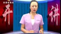 《开讲》第三十一期:党要管党 从严治党