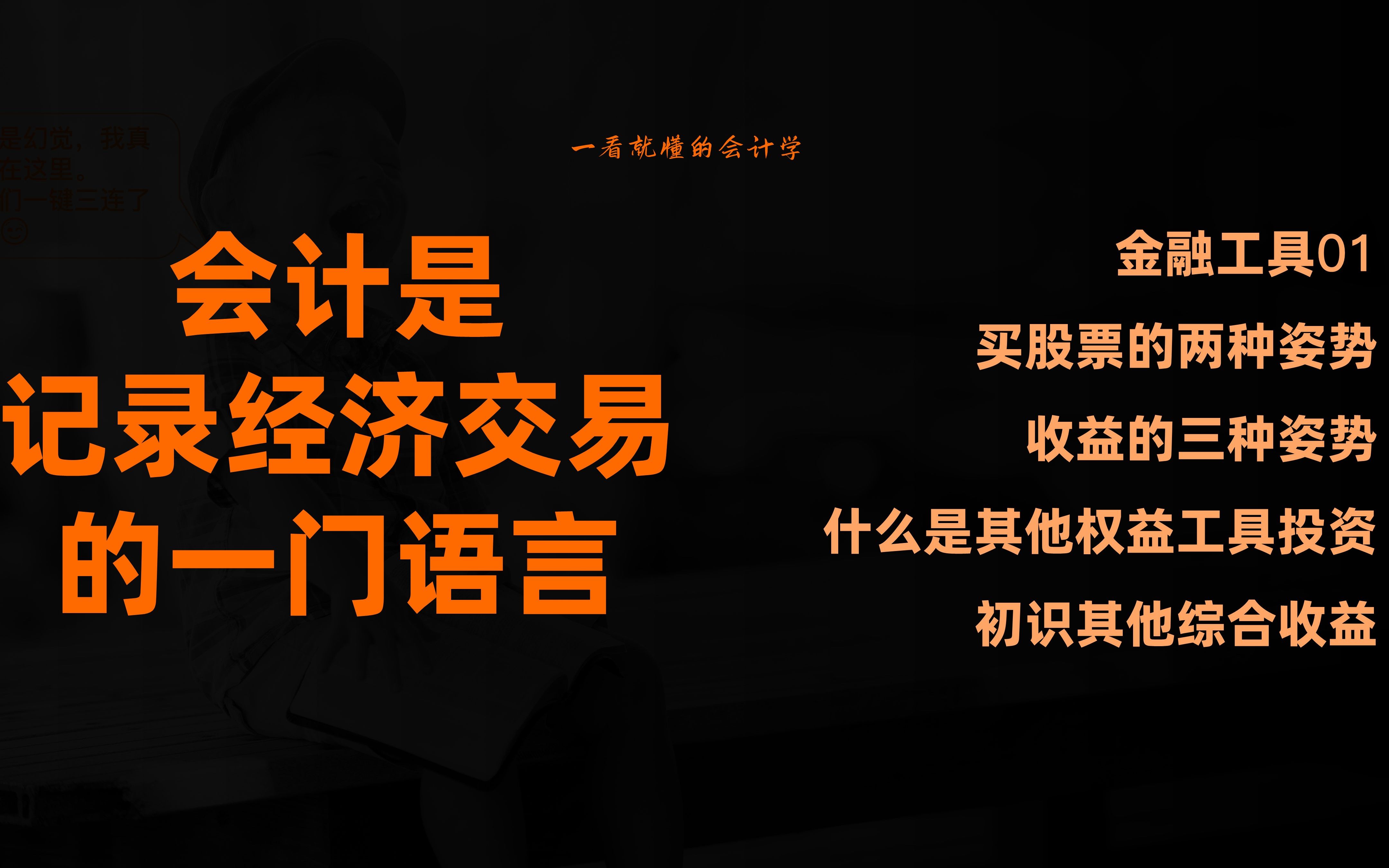 买股票怎么做账 交易性金融资产和其他权益工具投资 丨金融工具01