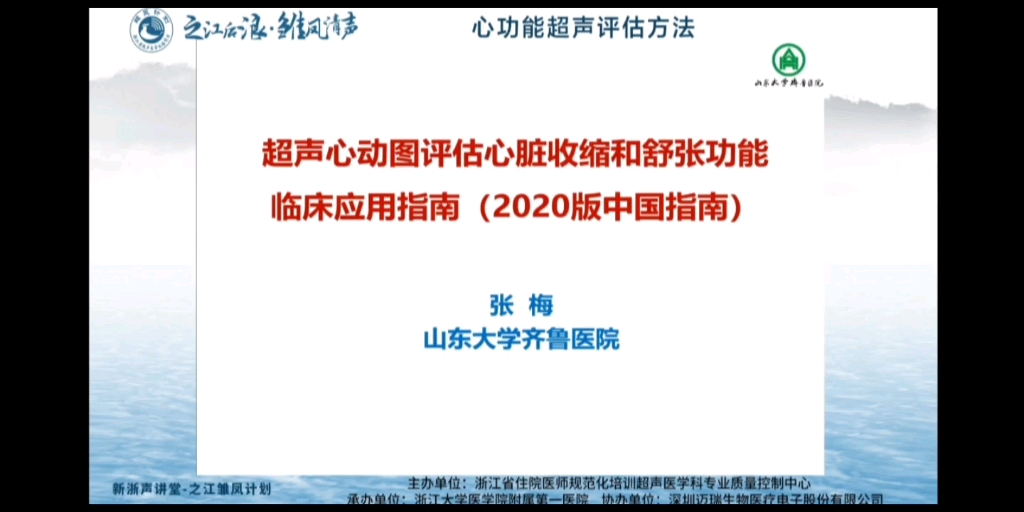 超声评估心脏收缩和舒张功能
