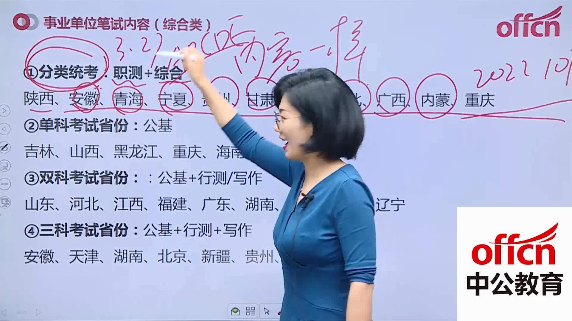 各省事业单位考试内容详解
