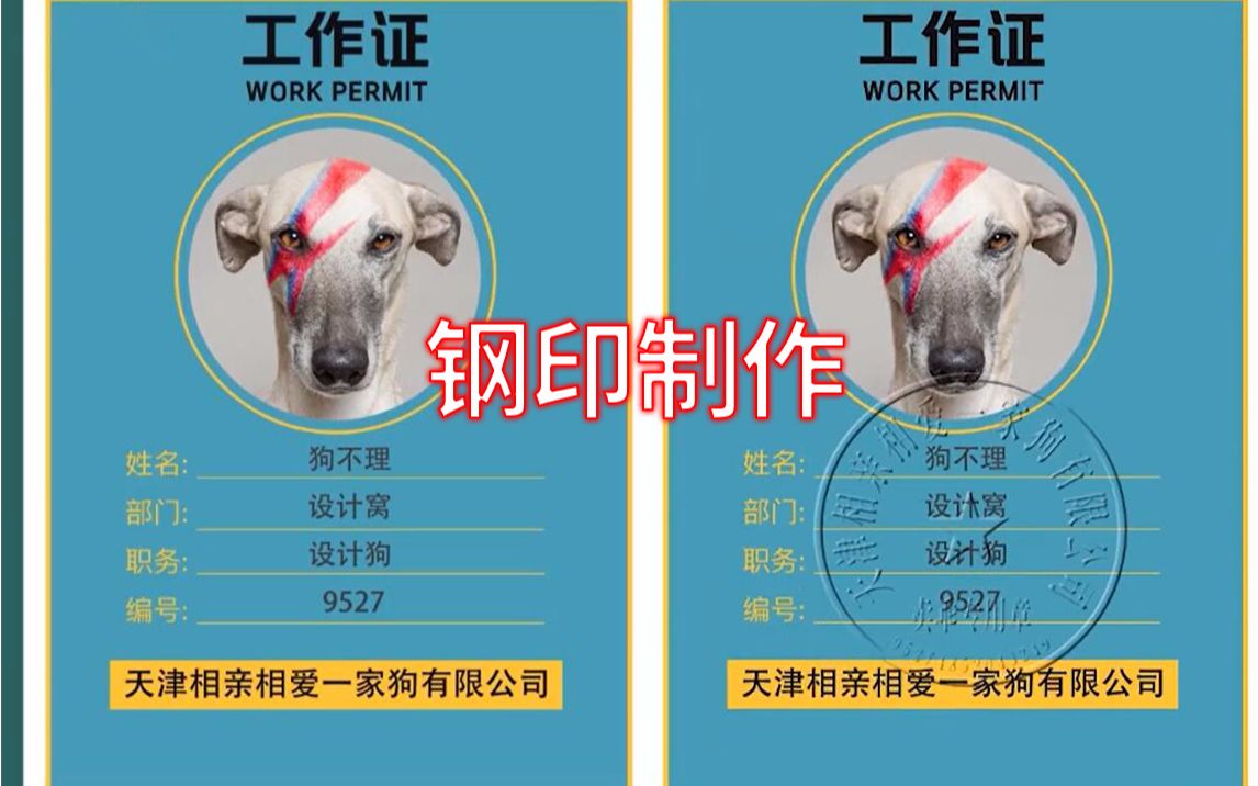 【ps教程】工号牌钢印制作,超级实用的ps技巧~