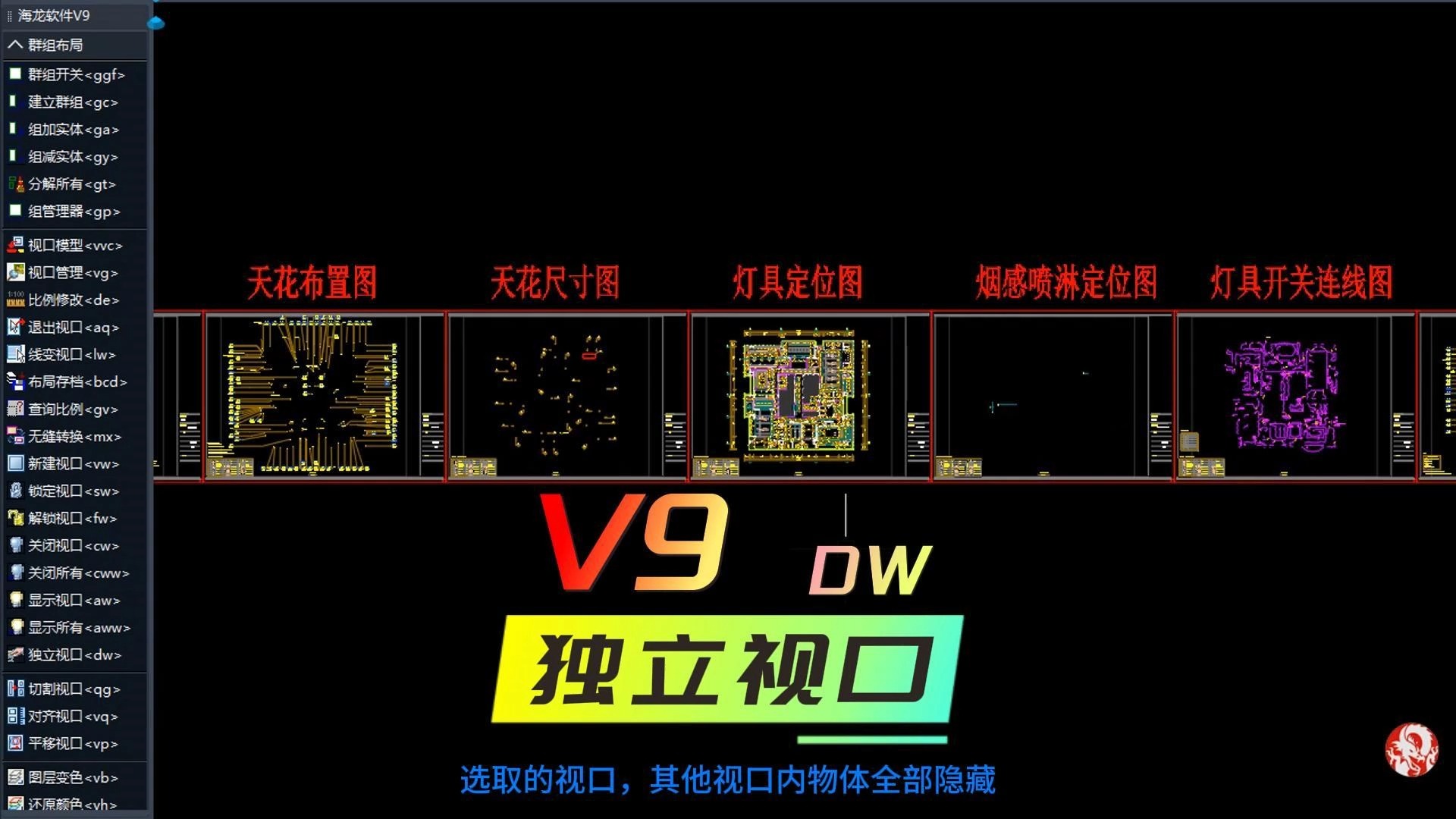 CAD卡解决技巧--海龙独立显示视口
