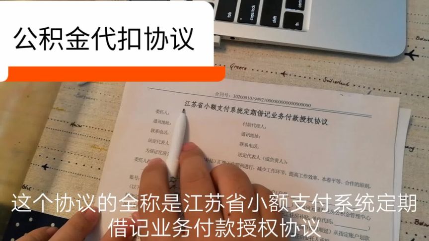 职场小白玩转公积金(二)如何正确填写公积金代扣协议