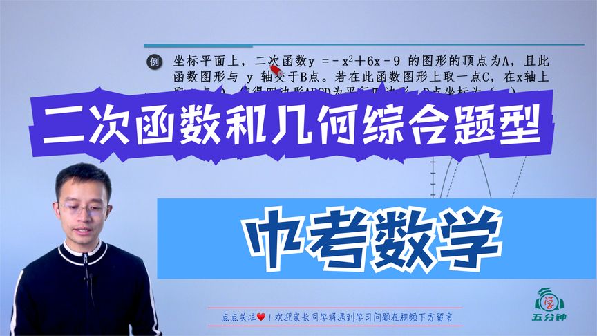 中考数学:二次函数和几何基础性综合题型讲解