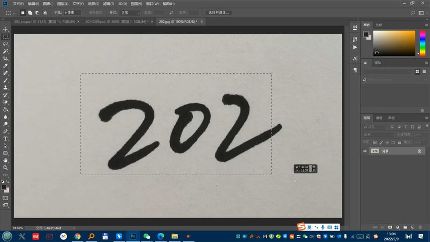 ps 抠图抠手写文字教程