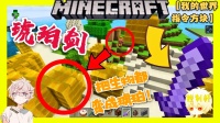 【我的世界指令方块】制作一把琥珀剑!把生物都变成琥珀!