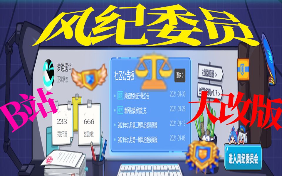 ...审核弹幕的新型人工审核复查机制屏蔽和正则不用担心早早999+啦】