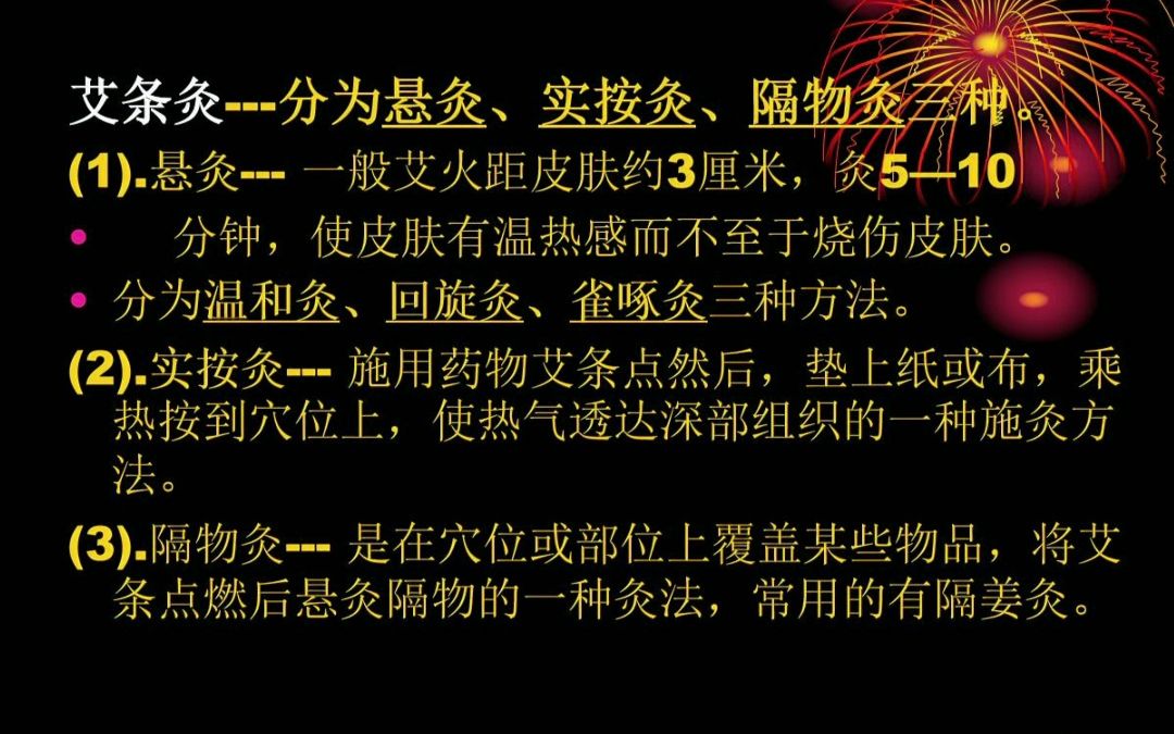 艾灸养生培训PPT,艾灸定义、作用、种类、禁忌症、操作技巧、施灸...