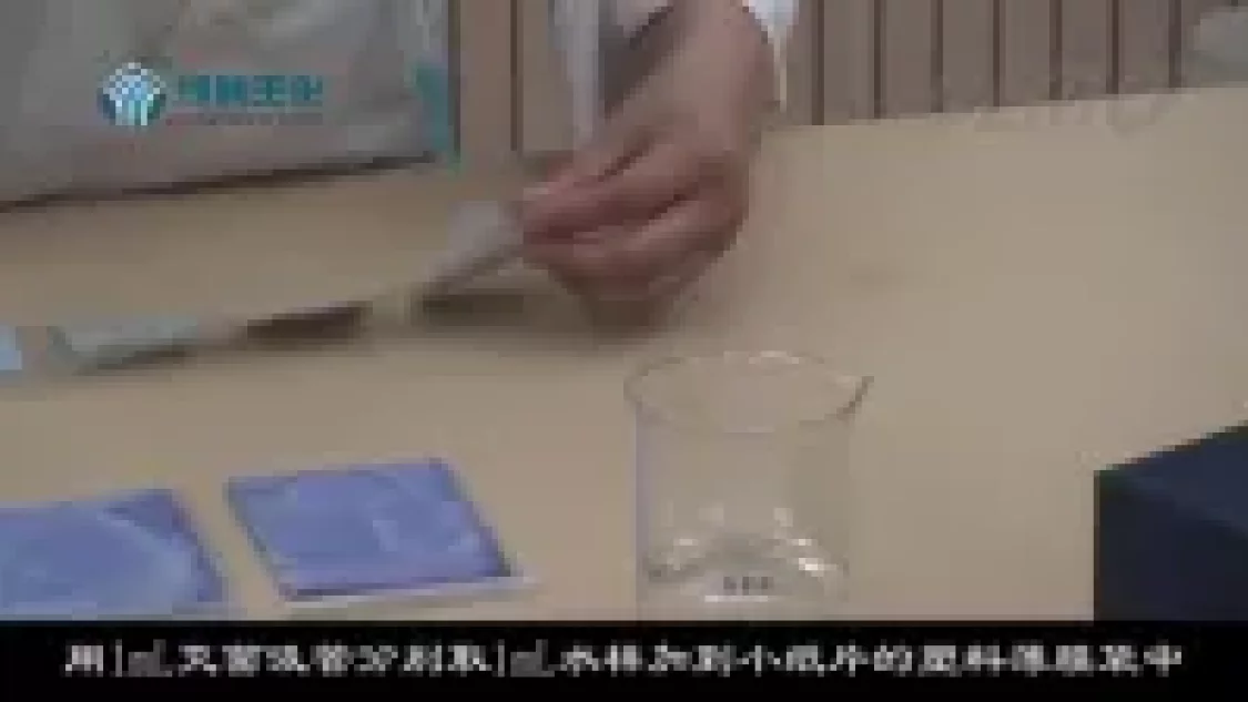天河绿洲水质大肠菌群检验纸片操作视频